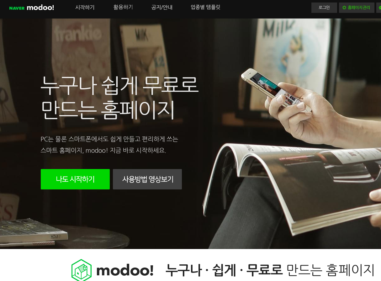 네이버 모두 서비스 종료 | 걱정 마세요! modoo.sheetly.kr로 임시 홈페이지 대안을 준비했어요 - 똑똑 공부한장